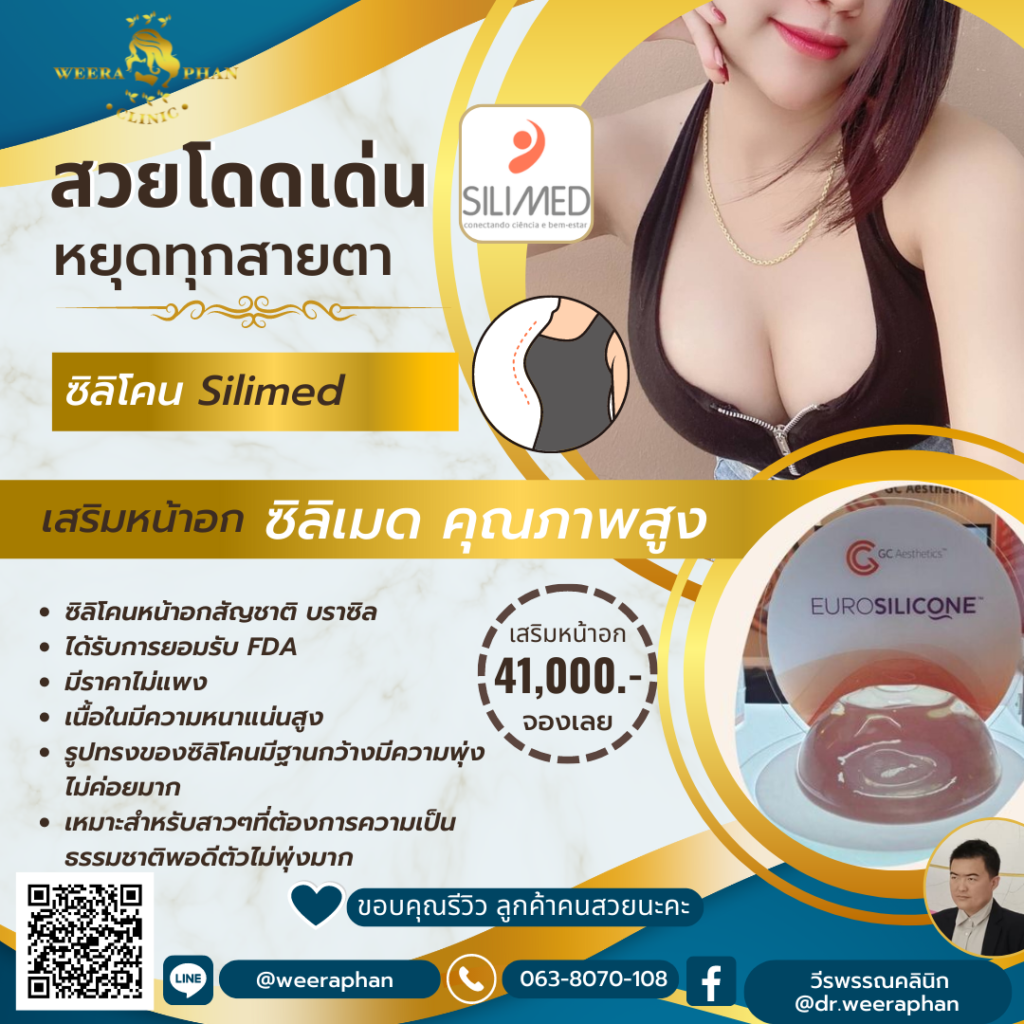 อยากสวยต้องอ่าน - วีรพรรณ คลีนิก